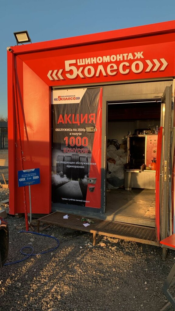 Oto lastik tamiri 5 Колесо, Moskova ve Moskovskaya oblastı, foto