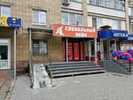 Social Vape (Telmana Street No:14), elektronik sigara satış noktaları  Engels'ten