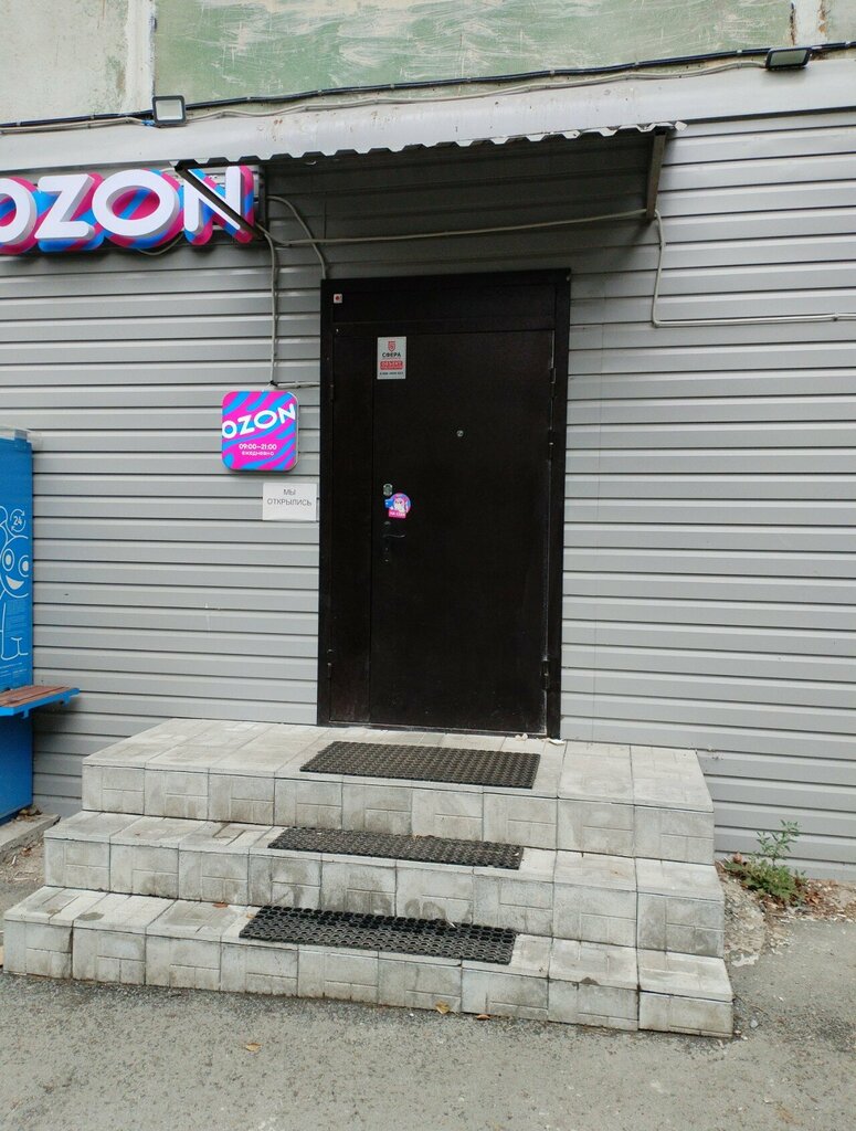 Teslimat noktası Ozon, Çeliabinsk, foto
