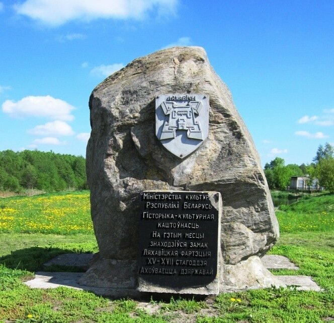 Anıt levhası, anıt taş Памятный знак – валун Ляховичская фортеция, Liahoviçi, foto