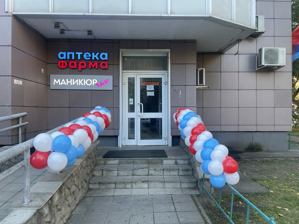 Eczaneler Farma, Krasnogorsk, foto