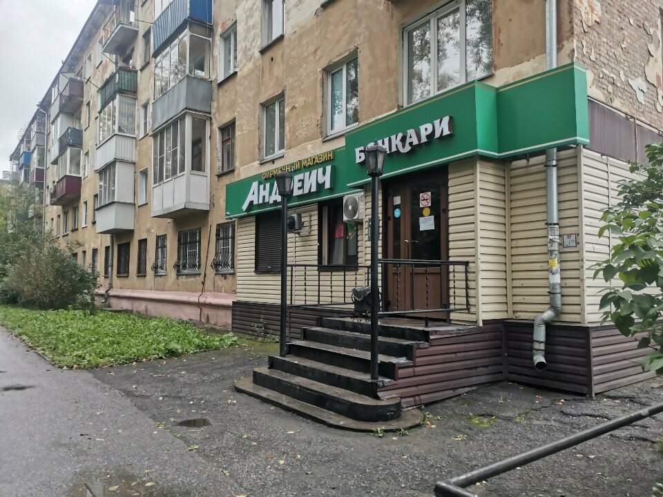 Bira dükkanı Андреич, Novokuznetsk, foto