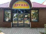 Дружба (Lenina Avenue No:99к1), market  Kemerovo'dan