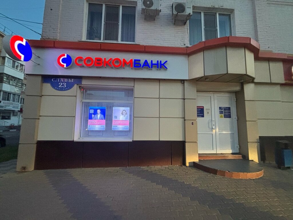 Ödeme terminali Public Joint-Stock Company Sovcombank, Belgorod, foto