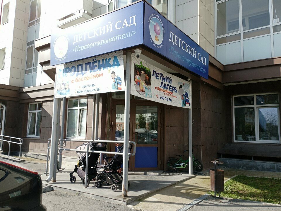 Anaokulları Detsky sad Pervootkryvateli, Yekaterinburg, foto