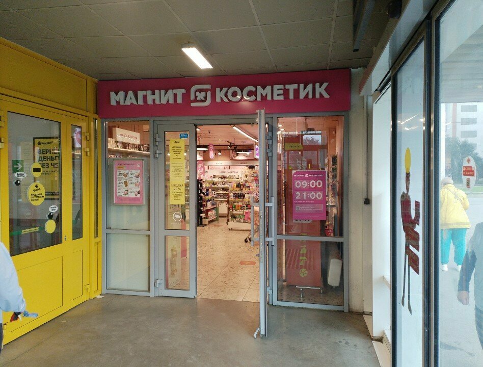 Kozmetik ve parfümeri mağazaları M. Kosmetik, Çeliabinsk, foto