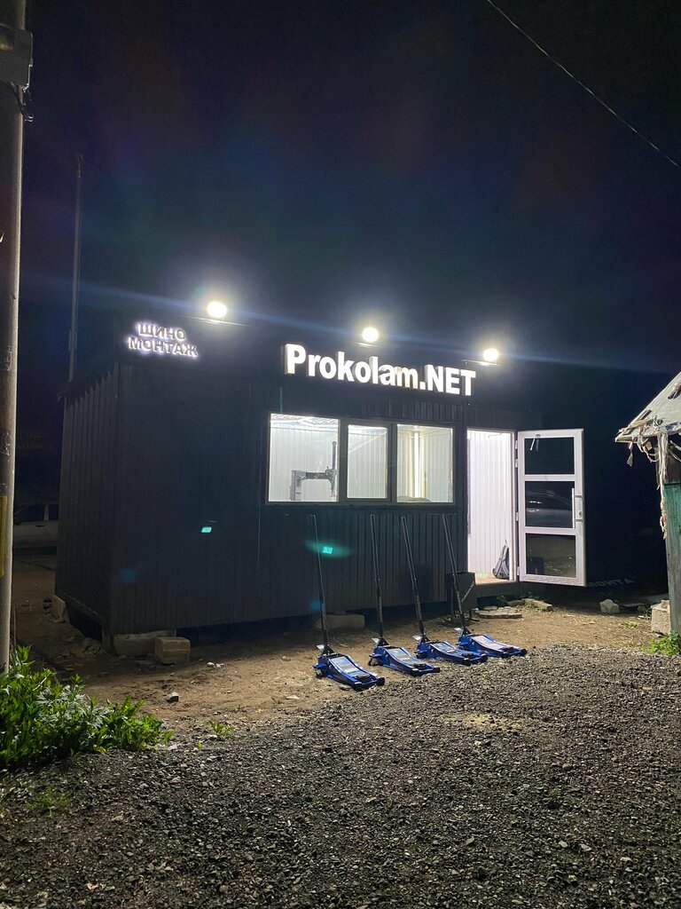 Oto lastik tamiri Prokolam.Net, Ufa, foto