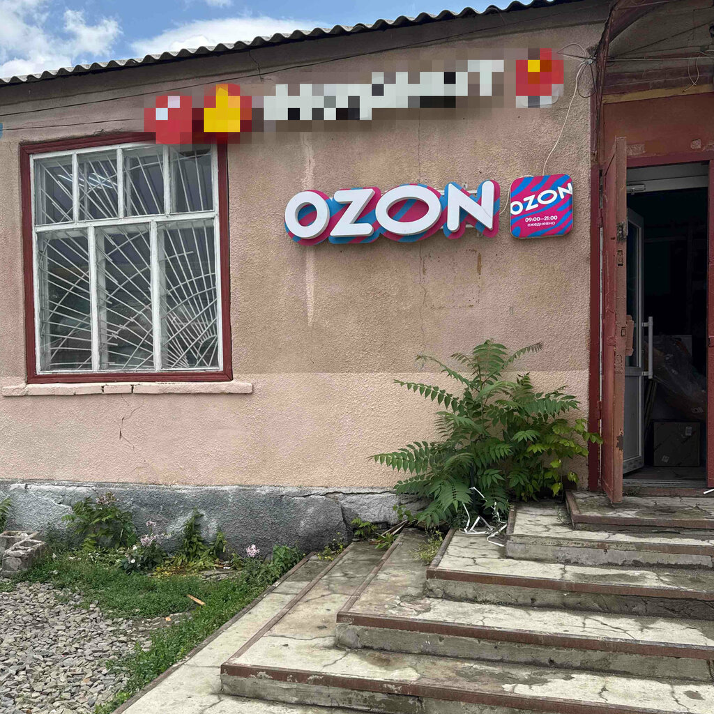 Teslimat noktası Ozon, Rostovskaya oblastı, foto