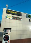 Домашние традиции (ulitsa 40 let VLKSM No:3Г), ekmek fırını  Novokuznetsk'ten