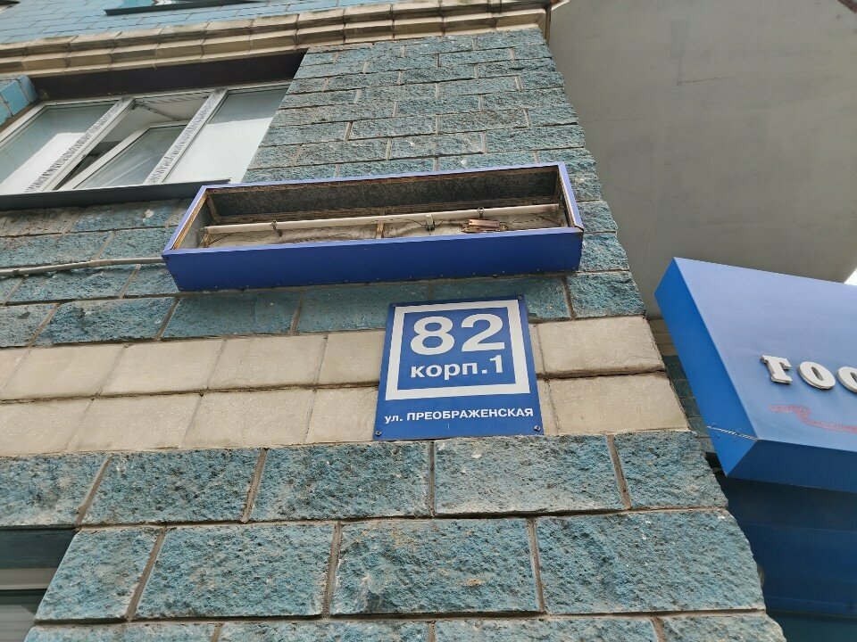 Bina, site yönetimi TSZh Preobrazhenskaya 82/1, Kirov, foto