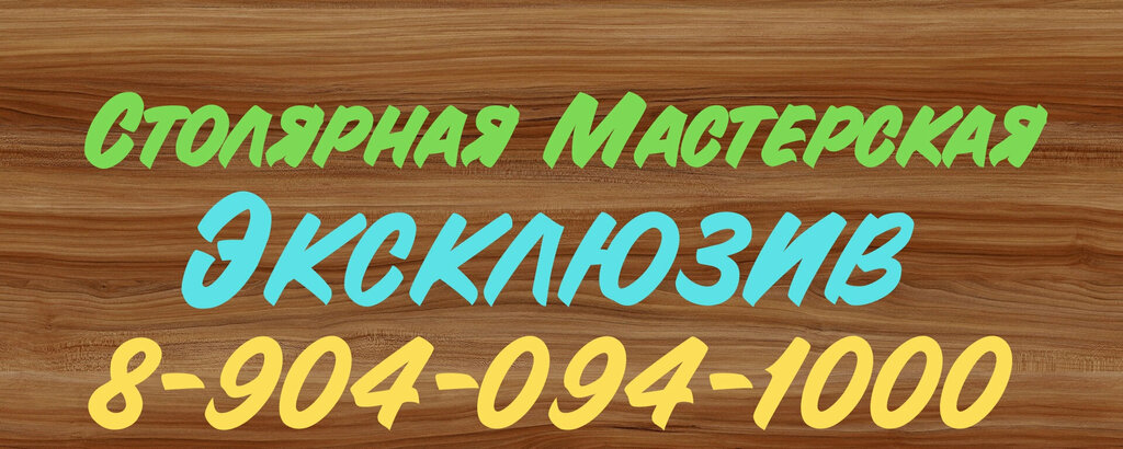 Kerestecilik Эксклюзив, Gubkin, foto