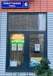 Кабинет психолога (ulitsa Raketchikov No:6), psikolojik yardım merkezleri  Odintsovo'dan