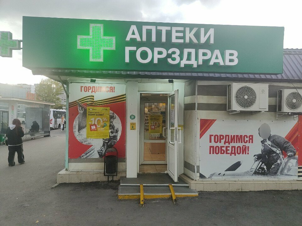 Eczaneler Gorzdrav, Balaşiha, foto