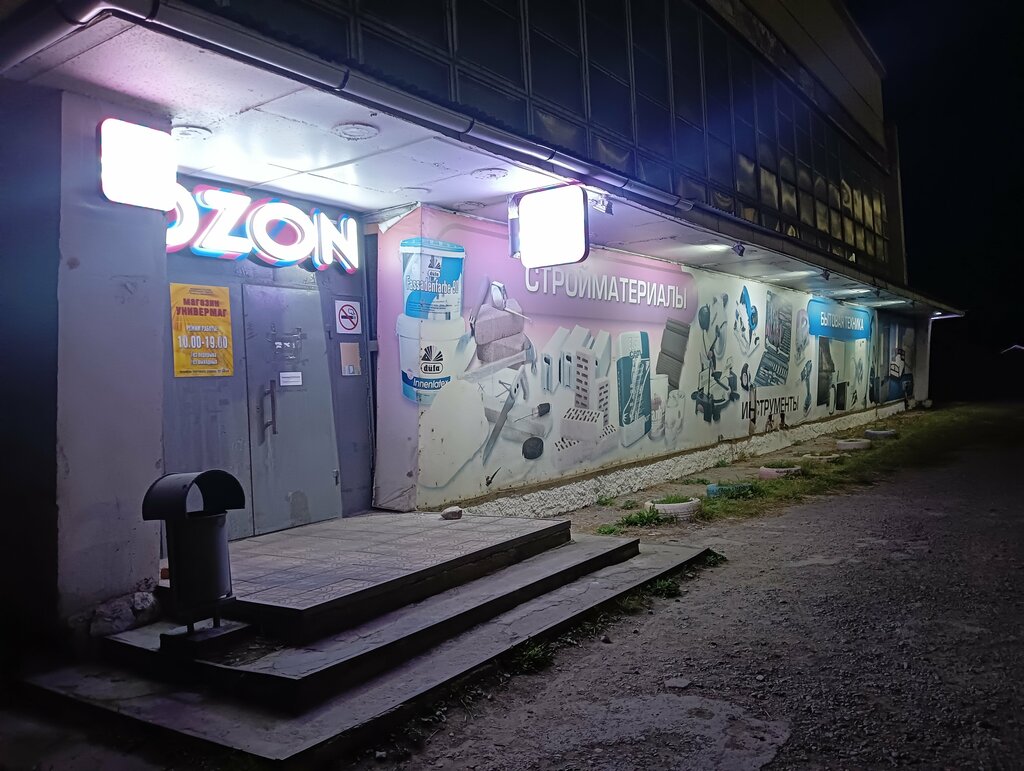 Teslimat noktası Ozon, Magadan Bölgesi, foto