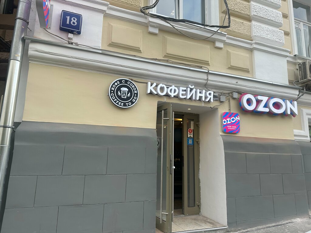 Kahve dükkanları Bash Coffee, Moskova, foto