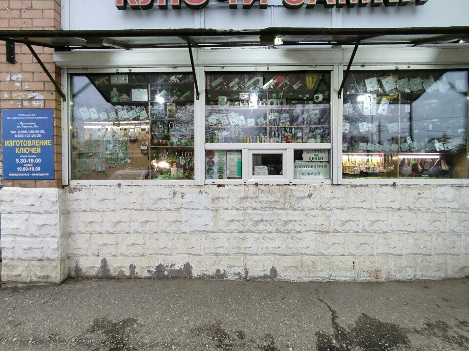 Anahtarların imalatı ve onarımı Мастерская по изготовлению ключей, Yaroslavl, foto