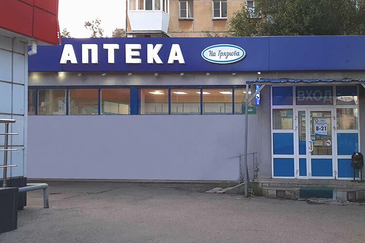 Eczaneler AptekaPlus, Magnitogorsk, foto