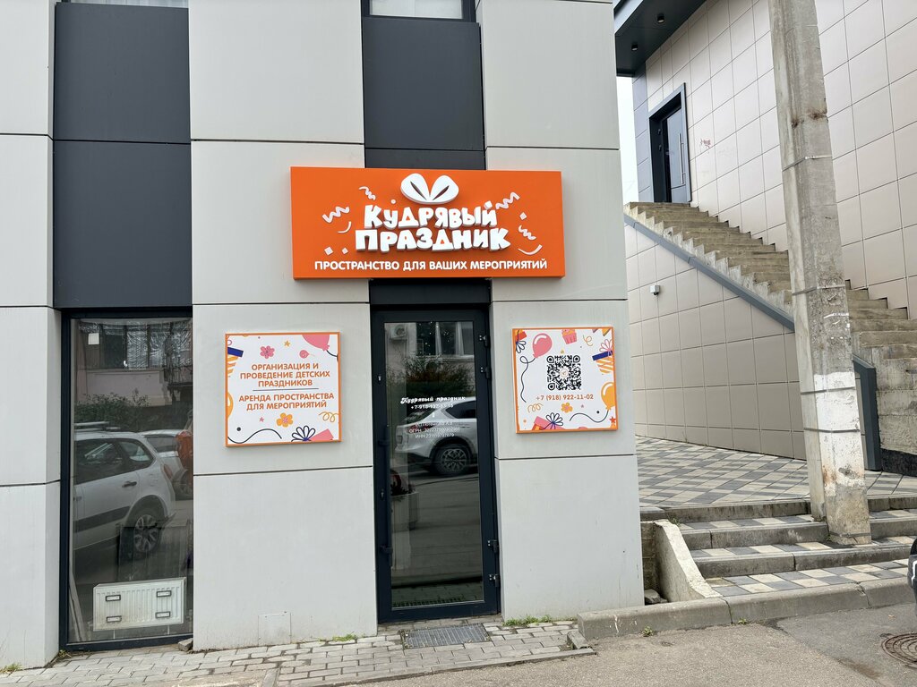 Çocuklar için kutlama organizasyonları Кудрявый праздник, Krasnodar, foto