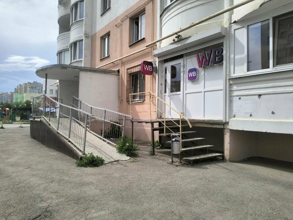 Teslimat noktası Wildberries, Saratov, foto
