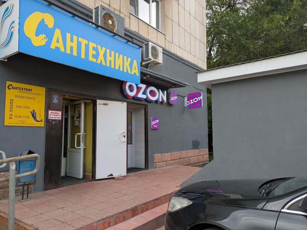 Teslimat noktası Ozon, Orenburg, foto