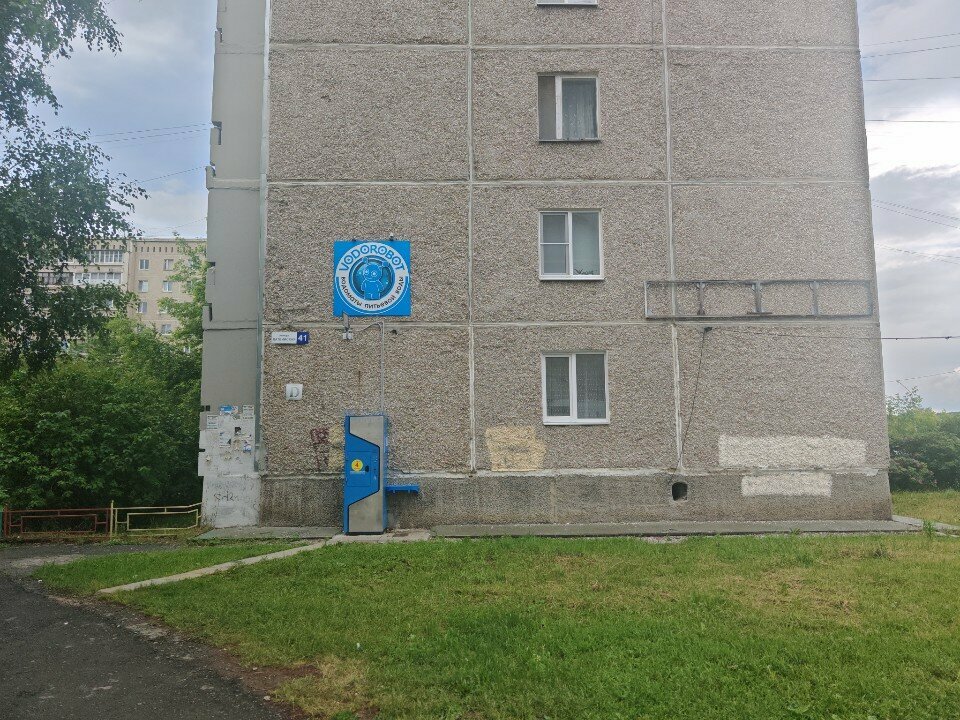 Su satışı Vodorobot, Yekaterinburg, foto