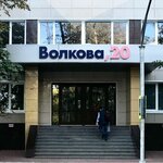 Волкова 20 (Kosmonavta Volkova Street No:20), i̇ş merkezi  Moskova'dan