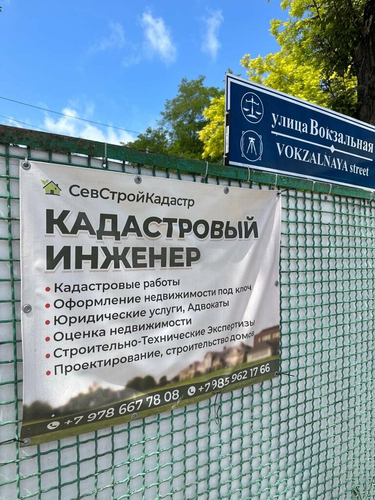 Lisanslı harita kadastro büroları SevZemKadastr, Sevastopol, foto