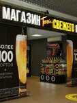 Точка (Dawginawski Tract No:178), bira dükkanı  Minsk'ten