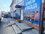 Алтайский завод Профнастила (Pavlovsky Highway No:51к2), çatı ve çatı materyalleri  Barnaul'dan