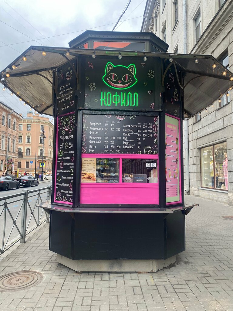 Al götür kahve Кофилл, Saint‑Petersburg, foto