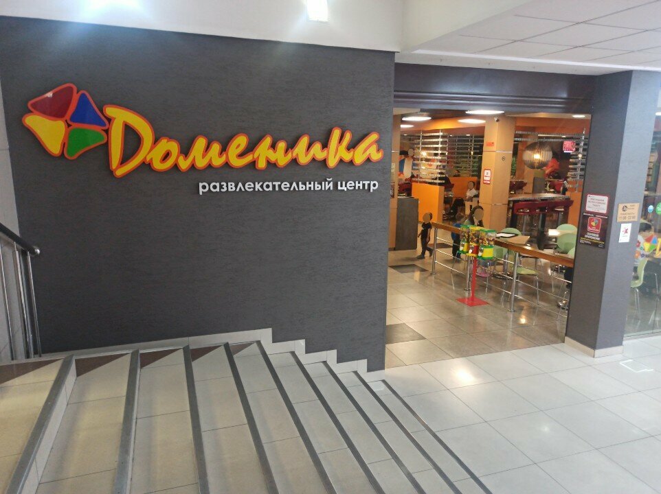 Oyun odası Доменика, Vladikavkaz, foto