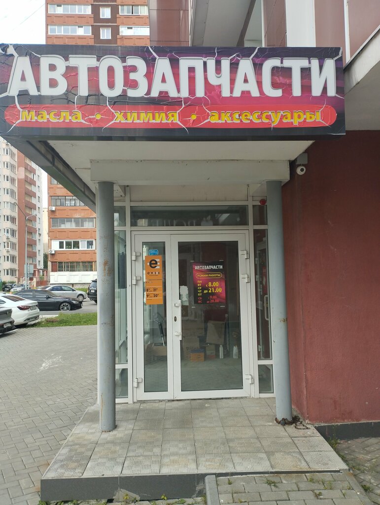 Özel üretim araç ve ekipmanları Запчастинедорого.рф, Yekaterinburg, foto