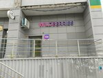 Wildberries (Zabalueva Street No:21), teslimat noktası  Novosibirsk'ten