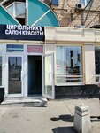 Tsiryulnik (Krasnoprudnaya Street No:1), güzellik salonu  Moskova'dan