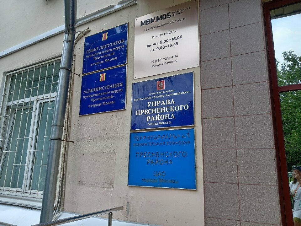 Meclis Совет депутатов муниципального округа Пресненский, Moskova, foto