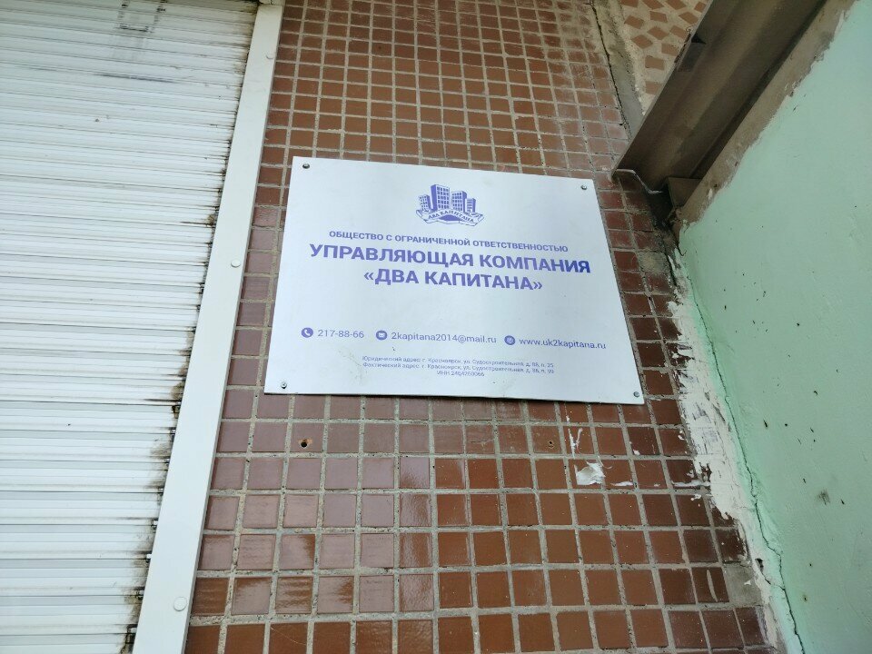 Konut servisleri kuruluşları Два капитана, Krasnoyarsk, foto
