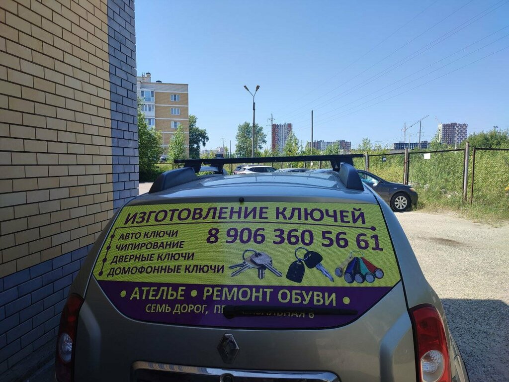 Ayakkabı tamiri Мир быта, Dzerjinsk, foto