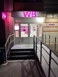 Wildberries (Tekhnicheskaya ulitsa No:16В), teslimat noktası  Saratov'dan