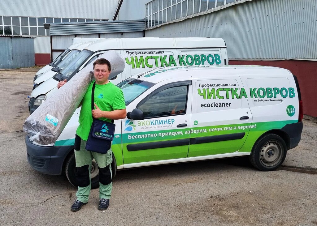 Halı yıkamacılar Сервис сменных ковров, Kolomna, foto