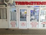 Dimkar (Sormovskaya Street No:7/6), tütün, sigara mağazaları  Krasnodar'dan