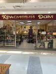 Красивый дом (Moskovskoye shosse No:55), hediyelik eşya mağazaları  Serpuhov'dan