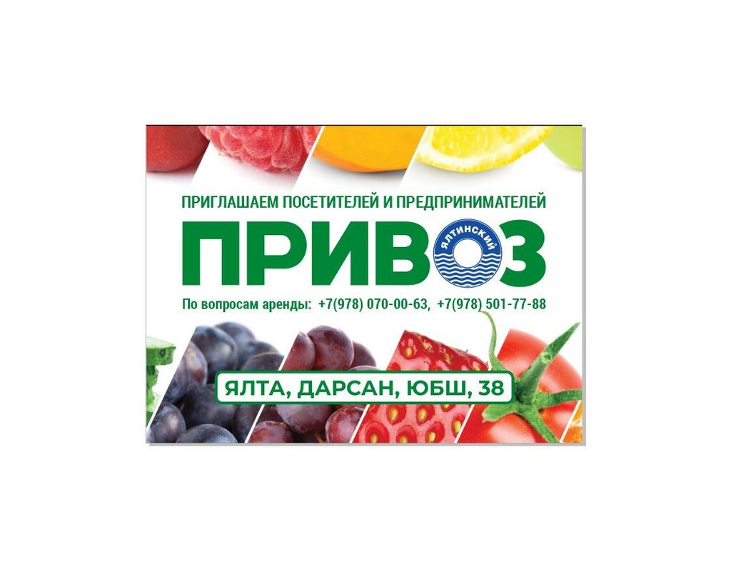 Alışveriş merkezleri Ялтинский Привоз, Yalta, foto