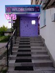 Wildberries (Lenina Street No:25), teslimat noktası  Puçej'den