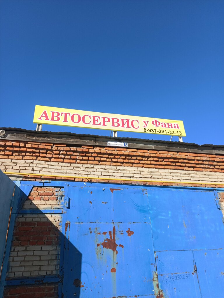 Otomobil servisi У Фана, Mamadış, foto