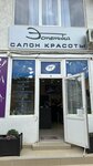 Эстетика (проспект Победы No:59), güzellik salonu  Yevpatorya'dan