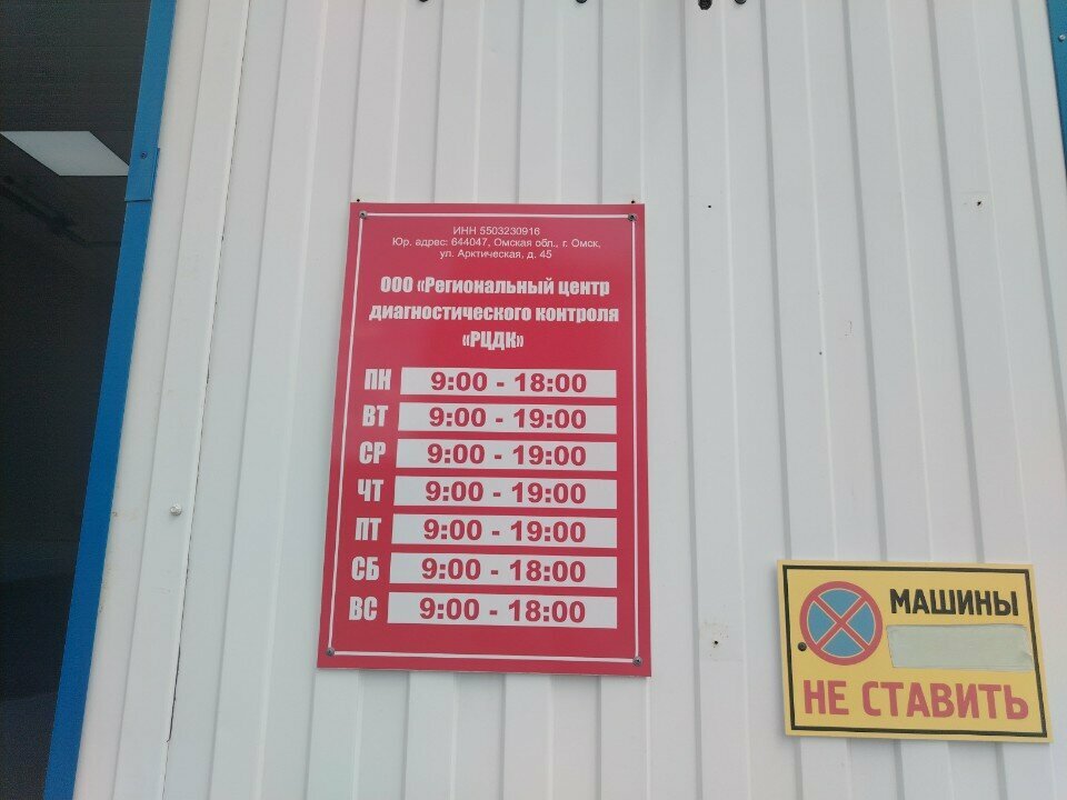 Araç muayene istasyonları Региональный центр диагностического контроля, Omsk, foto