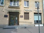 Отдел опеки (Shevchenko Street No:29), belediyeler, devlet daireleri  Saint‑Petersburg'dan