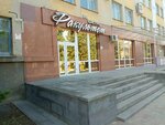 Быстро (Marshala Zhukova Street No:9), yönetim ofisi  Stavropol'dan
