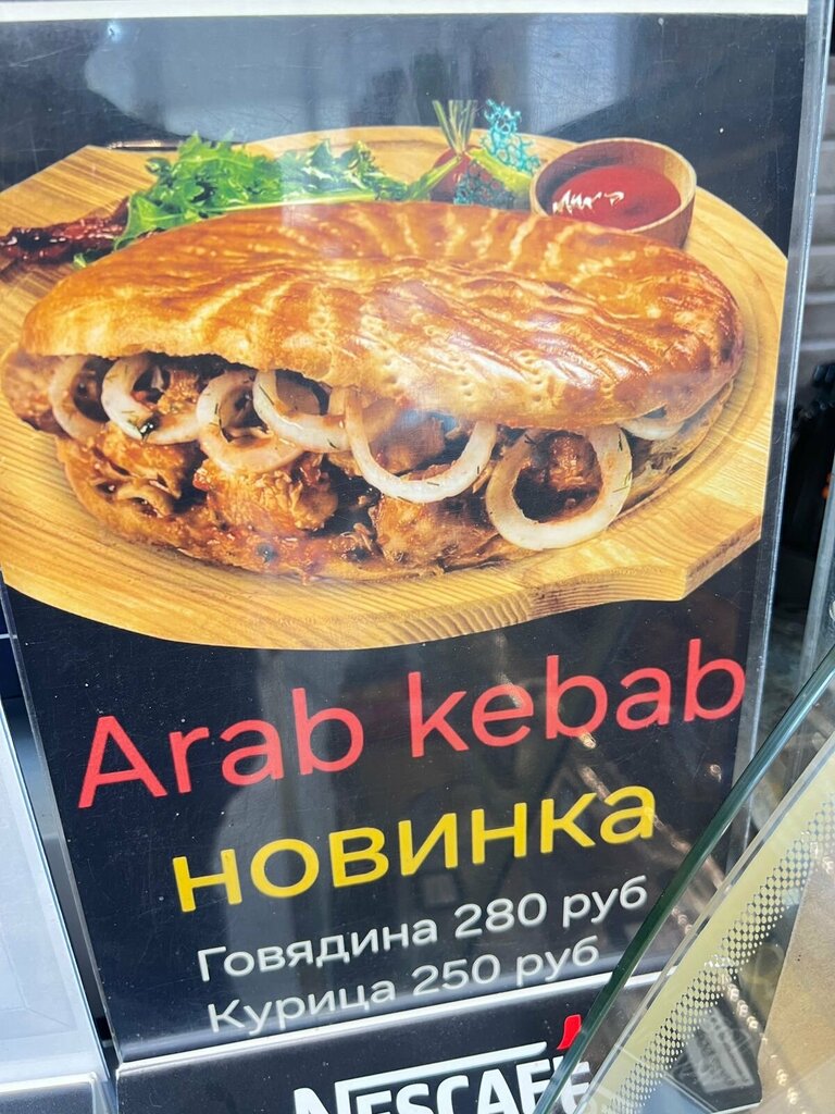 Kafe Тандыр гриль, Asbest, foto