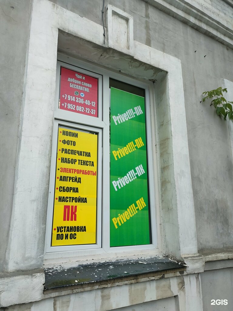 Fotokopi dükkanları Privet!!! - ПК, Vladivostok, foto
